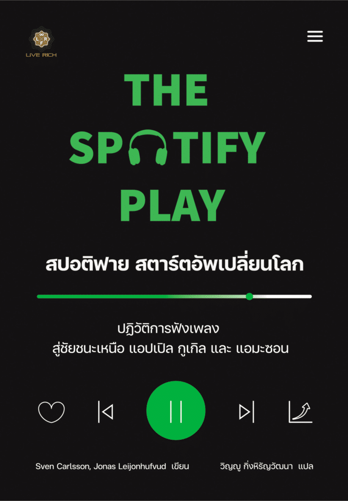 The Spotify Play สปอติฟาย สตาร์ตอัพเปลี่ยนโลก - สำนักพิมพ์ลีฟริช (Live ...