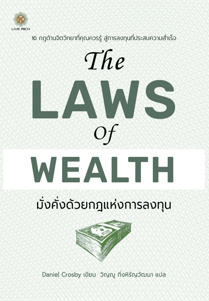 Live Rich Books - สังคมนักอ่านผู้มั่งคั่ง