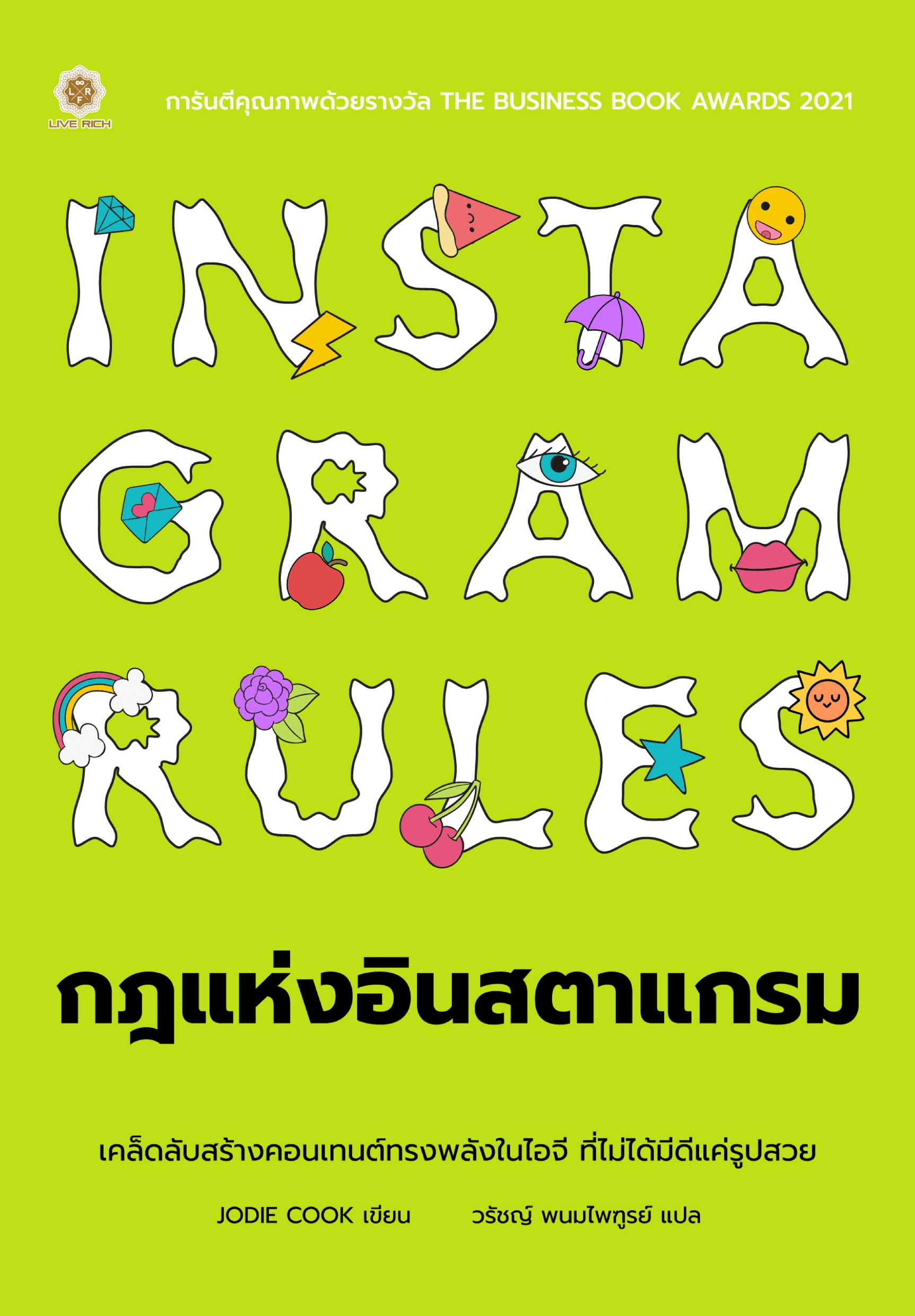 Instagram Rules กฎแห่งอินสตาแกรม - สำนักพิมพ์ลีฟริช (Live Rich Books)