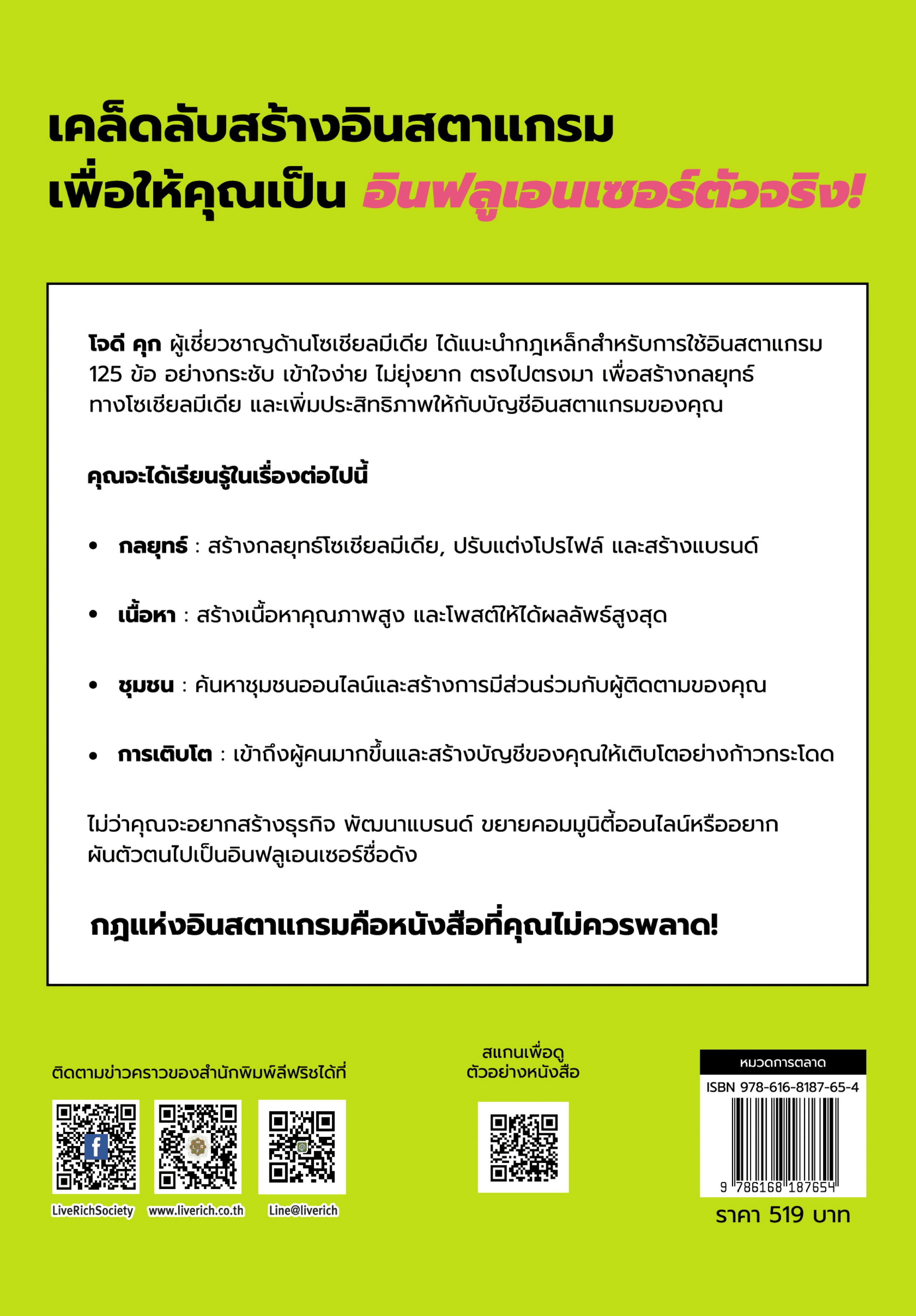 Instagram Rules กฎแห่งอินสตาแกรม - Live Rich Books