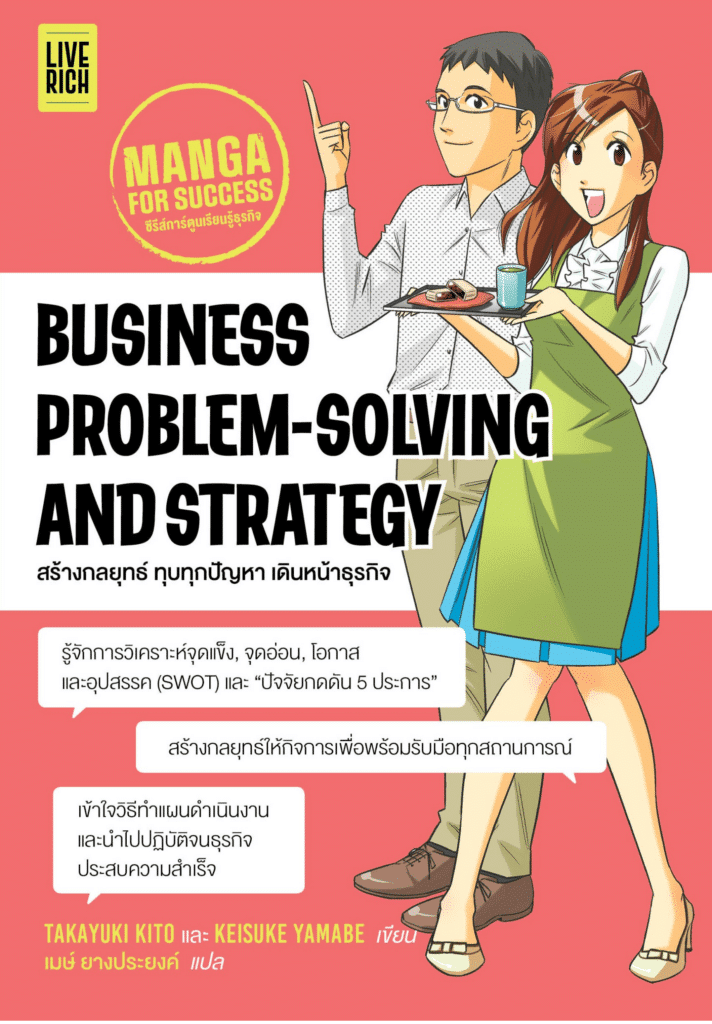 Business Problem - Solving and Strategy: Manga for Success - สำนักพิมพ์ ...